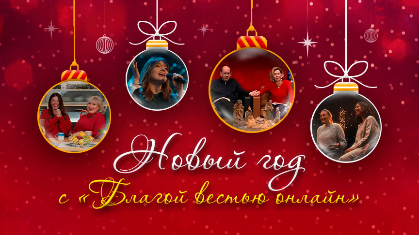 Библия на каждый день - планы чтения Библии за год